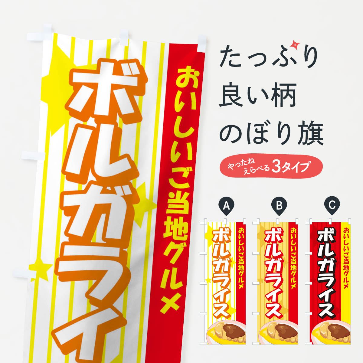 一枚一枚、職人の目で仕上げる美しいのぼり自社設備で丁寧に印刷・仕上げ。生地の目を生かした高精細プリントで、色の深みと艶やかさにこだわりました。たった1枚で店頭の空気が変わる風にはためくたび、色が“動く”。視線を集め、用件を伝え、写真にも残る...