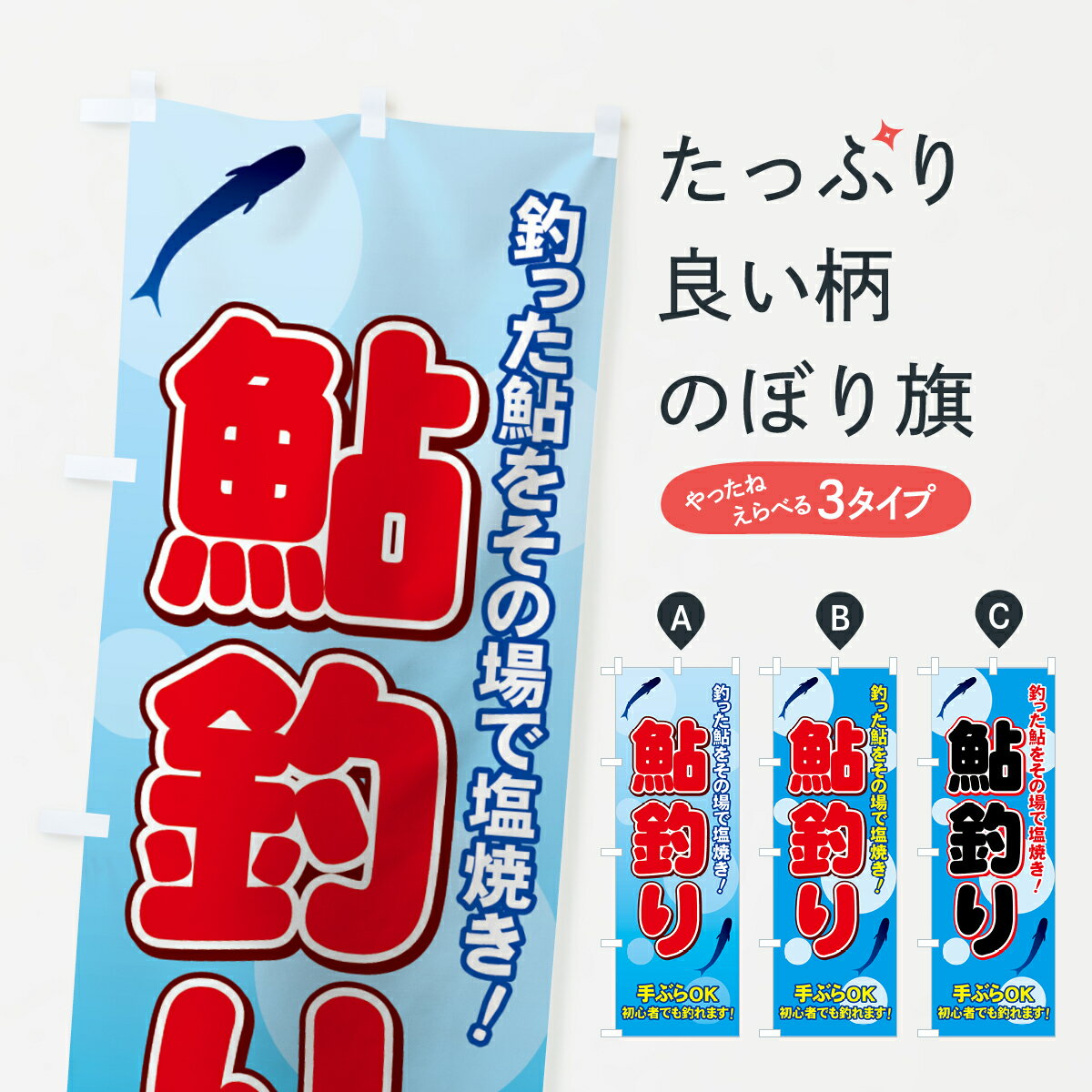一枚一枚、職人の目で仕上げる美しいのぼり自社設備で丁寧に印刷・仕上げ。生地の目を生かした高精細プリントで、色の深みと艶やかさにこだわりました。たった1枚で店頭の空気が変わる風にはためくたび、色が“動く”。視線を集め、用件を伝え、写真にも残る...