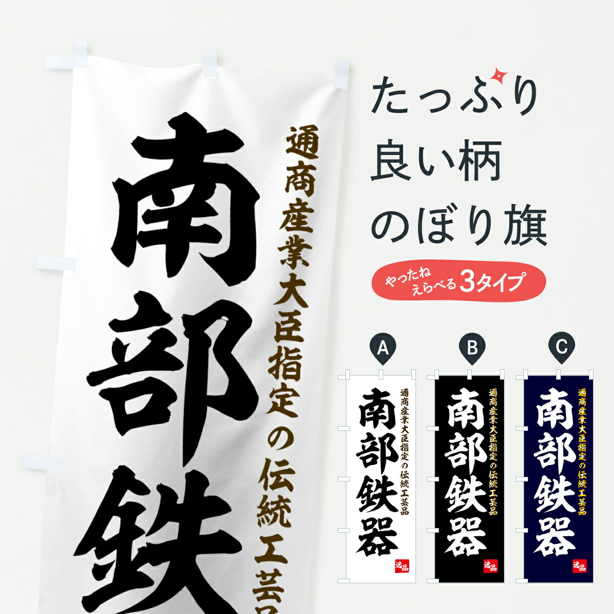一枚一枚、職人の目で仕上げる美しいのぼり自社設備で丁寧に印刷・仕上げ。生地の目を生かした高精細プリントで、色の深みと艶やかさにこだわりました。たった1枚で店頭の空気が変わる風にはためくたび、色が“動く”。視線を集め、用件を伝え、写真にも残る...