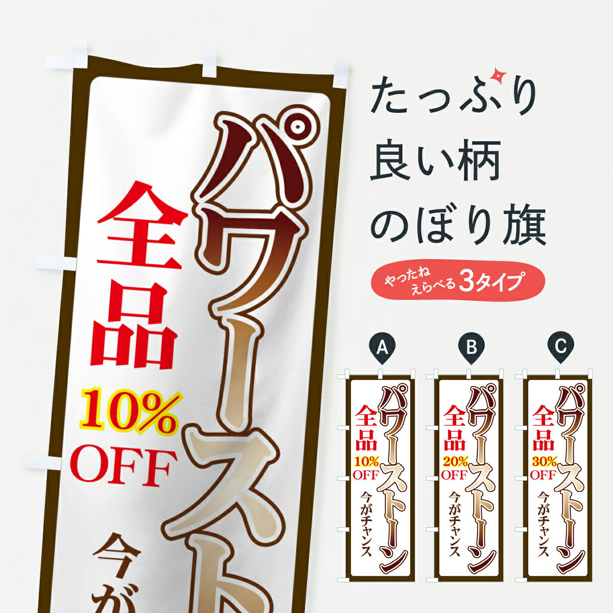 一枚一枚、職人の目で仕上げる美しいのぼり自社設備で丁寧に印刷・仕上げ。生地の目を生かした高精細プリントで、色の深みと艶やかさにこだわりました。たった1枚で店頭の空気が変わる風にはためくたび、色が“動く”。視線を集め、用件を伝え、写真にも残る...