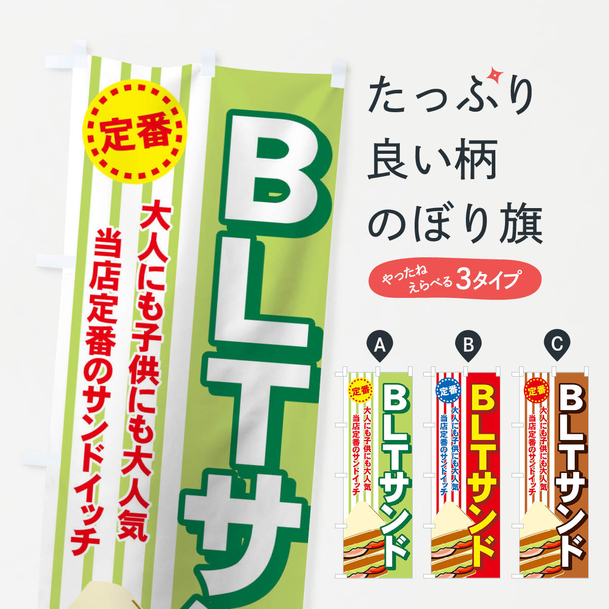 一枚一枚、職人の目で仕上げる美しいのぼり自社設備で丁寧に印刷・仕上げ。生地の目を生かした高精細プリントで、色の深みと艶やかさにこだわりました。たった1枚で店頭の空気が変わる風にはためくたび、色が“動く”。視線を集め、用件を伝え、写真にも残る...