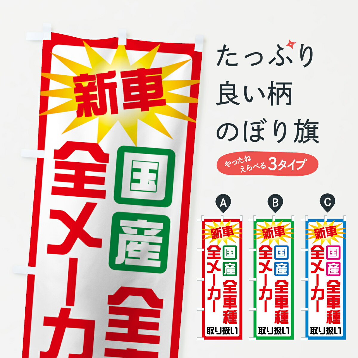 ポテトも一緒にいかがですか？（AIが選んだ関連のありそうなカテゴリ）一枚一枚、職人の目で仕上げる美しいのぼり自社設備で丁寧に印刷・仕上げ。生地の目を生かした高精細プリントで、色の深みと艶やかさにこだわりました。たった1枚で店頭の空気が変わる...