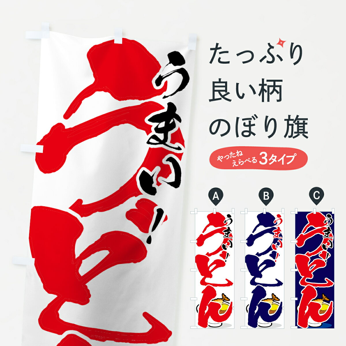 ポテトも一緒にいかがですか？（AIが選んだ関連のありそうなカテゴリ）一枚一枚、職人の目で仕上げる美しいのぼり自社設備で丁寧に印刷・仕上げ。生地の目を生かした高精細プリントで、色の深みと艶やかさにこだわりました。たった1枚で店頭の空気が変わる...