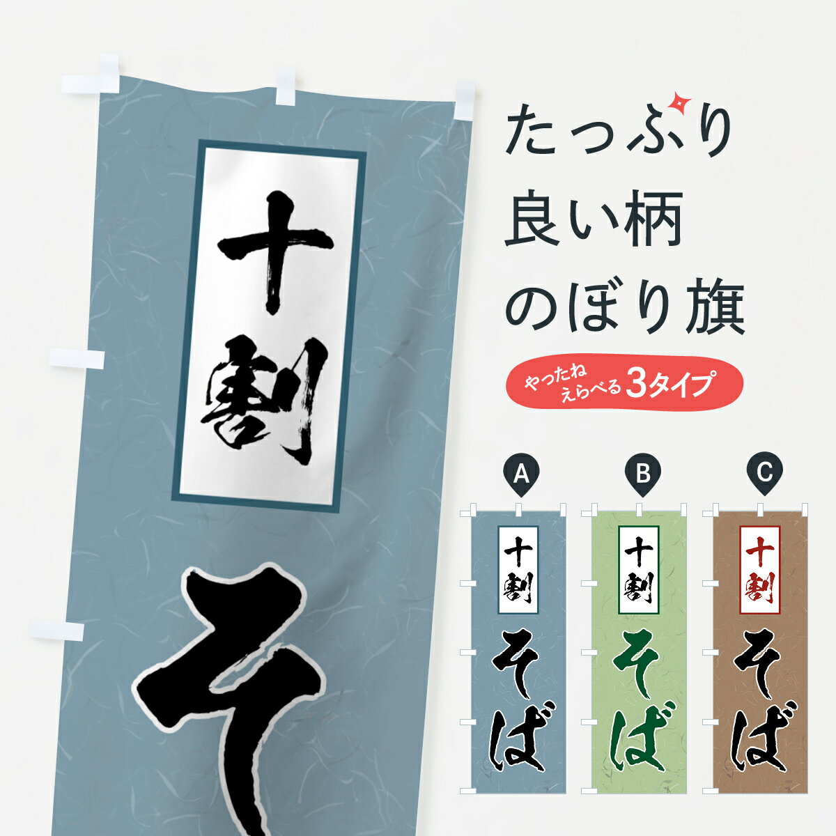 一枚一枚、職人の目で仕上げる美しいのぼり自社設備で丁寧に印刷・仕上げ。生地の目を生かした高精細プリントで、色の深みと艶やかさにこだわりました。たった1枚で店頭の空気が変わる風にはためくたび、色が“動く”。視線を集め、用件を伝え、写真にも残る...