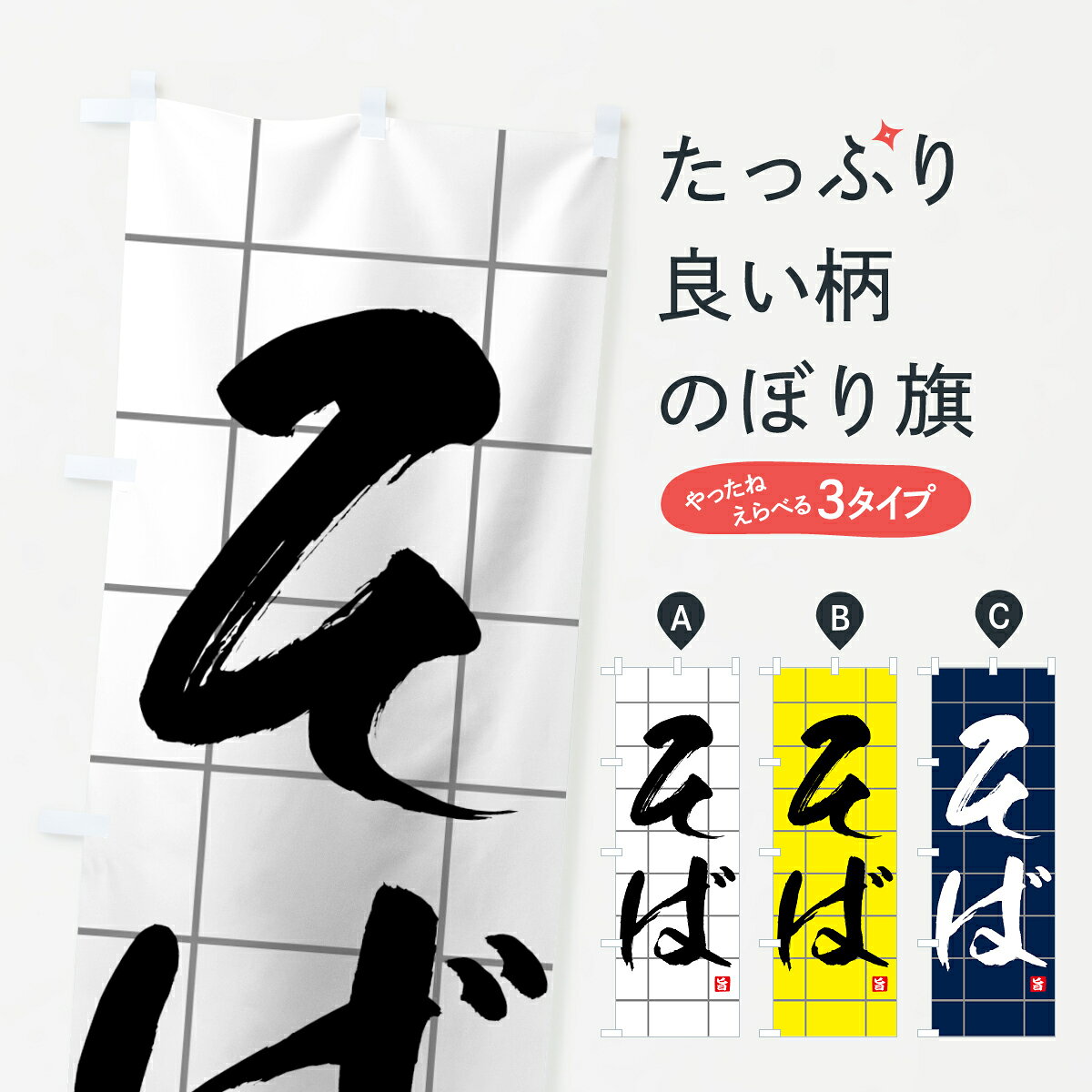 ポテトも一緒にいかがですか？（AIが選んだ関連のありそうなカテゴリ）一枚一枚、職人の目で仕上げる美しいのぼり自社設備で丁寧に印刷・仕上げ。生地の目を生かした高精細プリントで、色の深みと艶やかさにこだわりました。たった1枚で店頭の空気が変わる...
