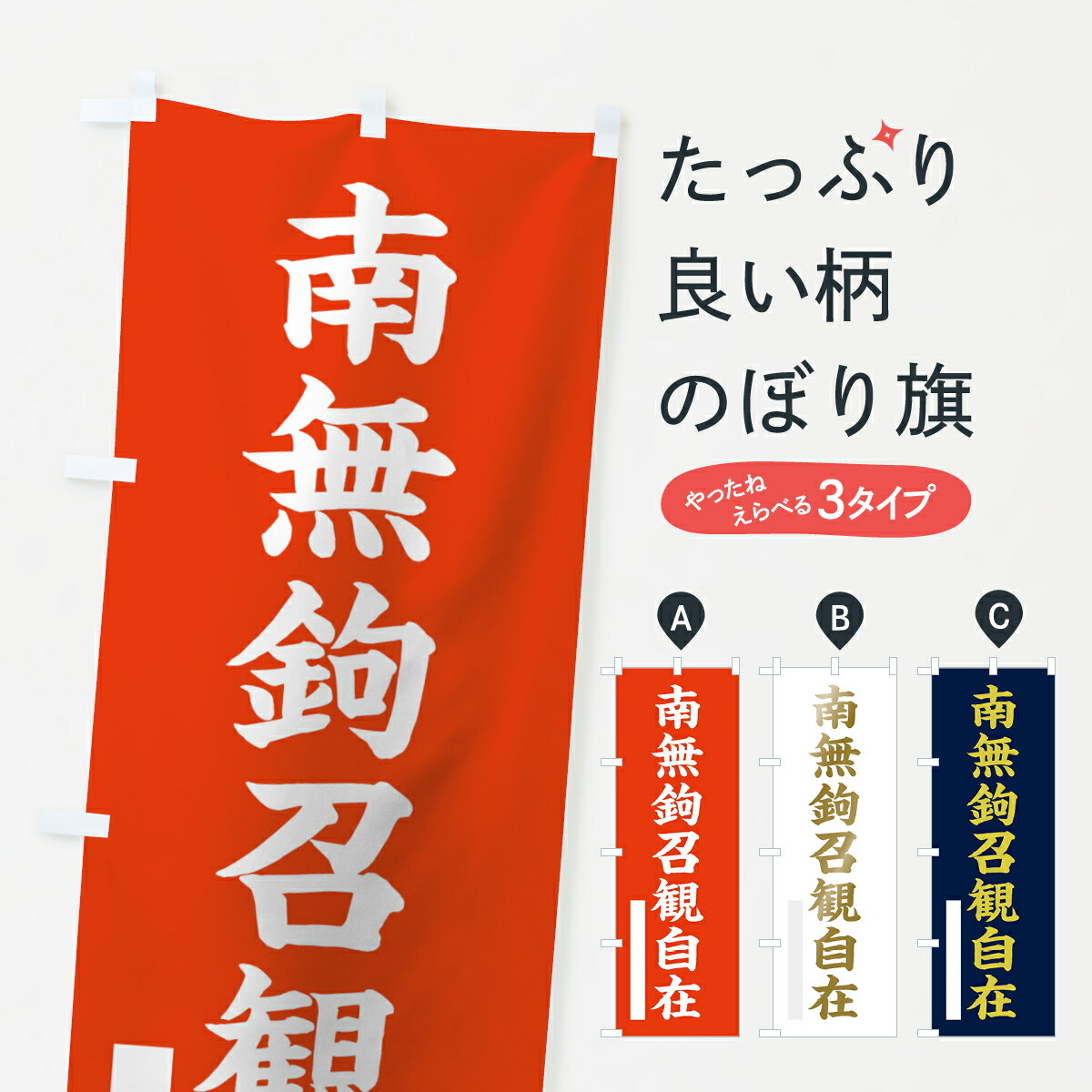一枚一枚、職人の目で仕上げる美しいのぼり自社設備で丁寧に印刷・仕上げ。生地の目を生かした高精細プリントで、色の深みと艶やかさにこだわりました。たった1枚で店頭の空気が変わる風にはためくたび、色が“動く”。視線を集め、用件を伝え、写真にも残る...