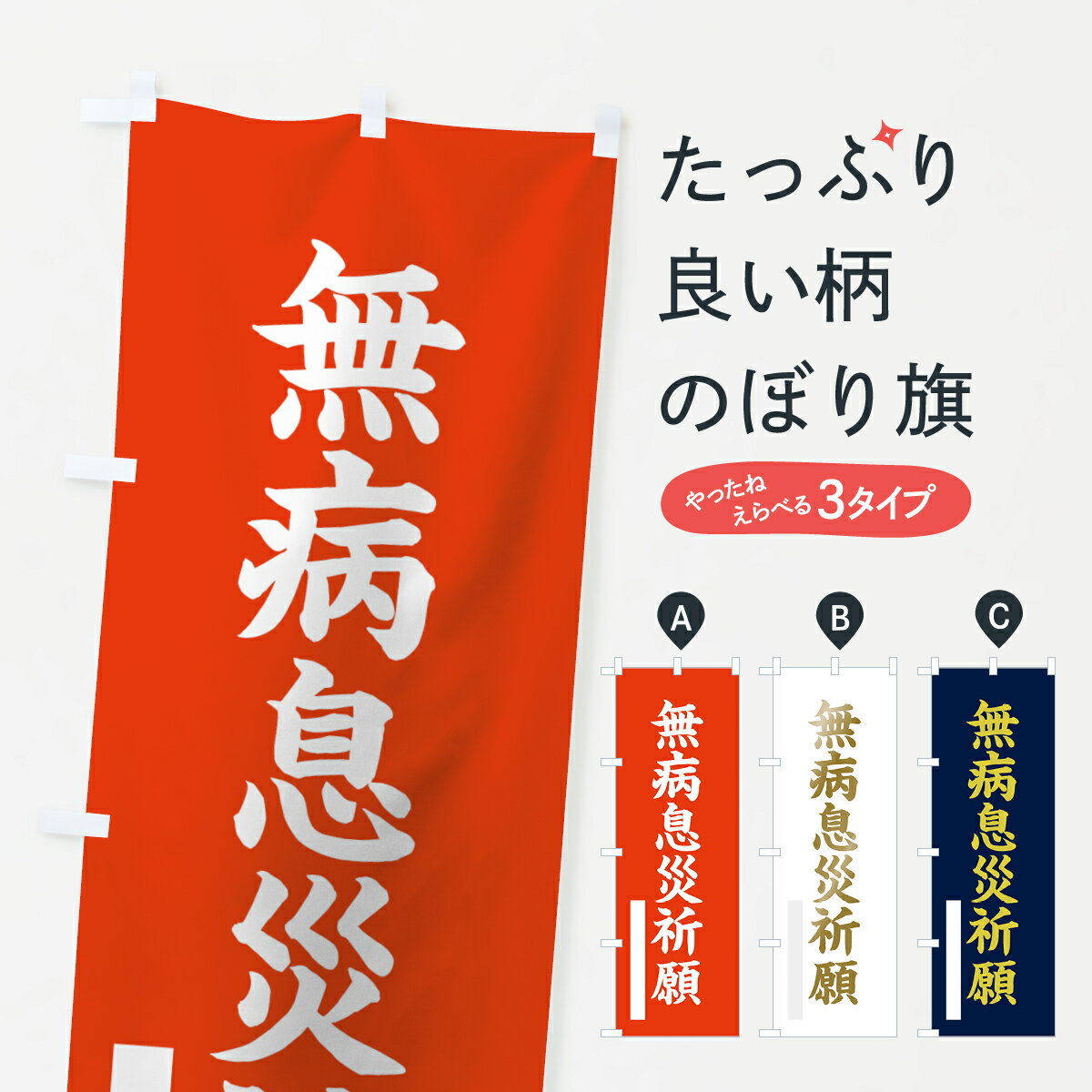 一枚一枚、職人の目で仕上げる美しいのぼり自社設備で丁寧に印刷・仕上げ。生地の目を生かした高精細プリントで、色の深みと艶やかさにこだわりました。たった1枚で店頭の空気が変わる風にはためくたび、色が“動く”。視線を集め、用件を伝え、写真にも残る...
