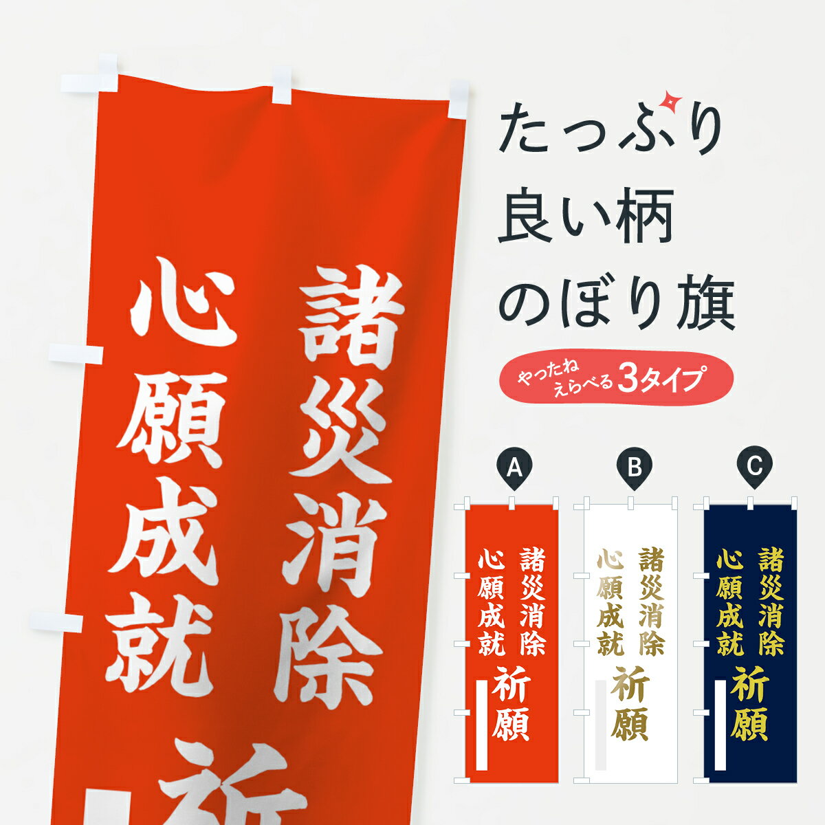 一枚一枚、職人の目で仕上げる美しいのぼり自社設備で丁寧に印刷・仕上げ。生地の目を生かした高精細プリントで、色の深みと艶やかさにこだわりました。たった1枚で店頭の空気が変わる風にはためくたび、色が“動く”。視線を集め、用件を伝え、写真にも残る...