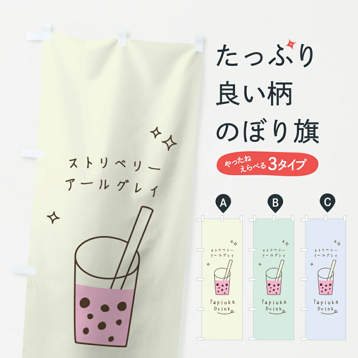 一枚一枚、職人の目で仕上げる美しいのぼり自社設備で丁寧に印刷・仕上げ。生地の目を生かした高精細プリントで、色の深みと艶やかさにこだわりました。たった1枚で店頭の空気が変わる風にはためくたび、色が“動く”。視線を集め、用件を伝え、写真にも残る...