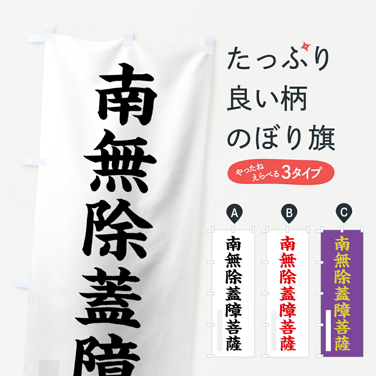 一枚一枚、職人の目で仕上げる美しいのぼり自社設備で丁寧に印刷・仕上げ。生地の目を生かした高精細プリントで、色の深みと艶やかさにこだわりました。たった1枚で店頭の空気が変わる風にはためくたび、色が“動く”。視線を集め、用件を伝え、写真にも残る...