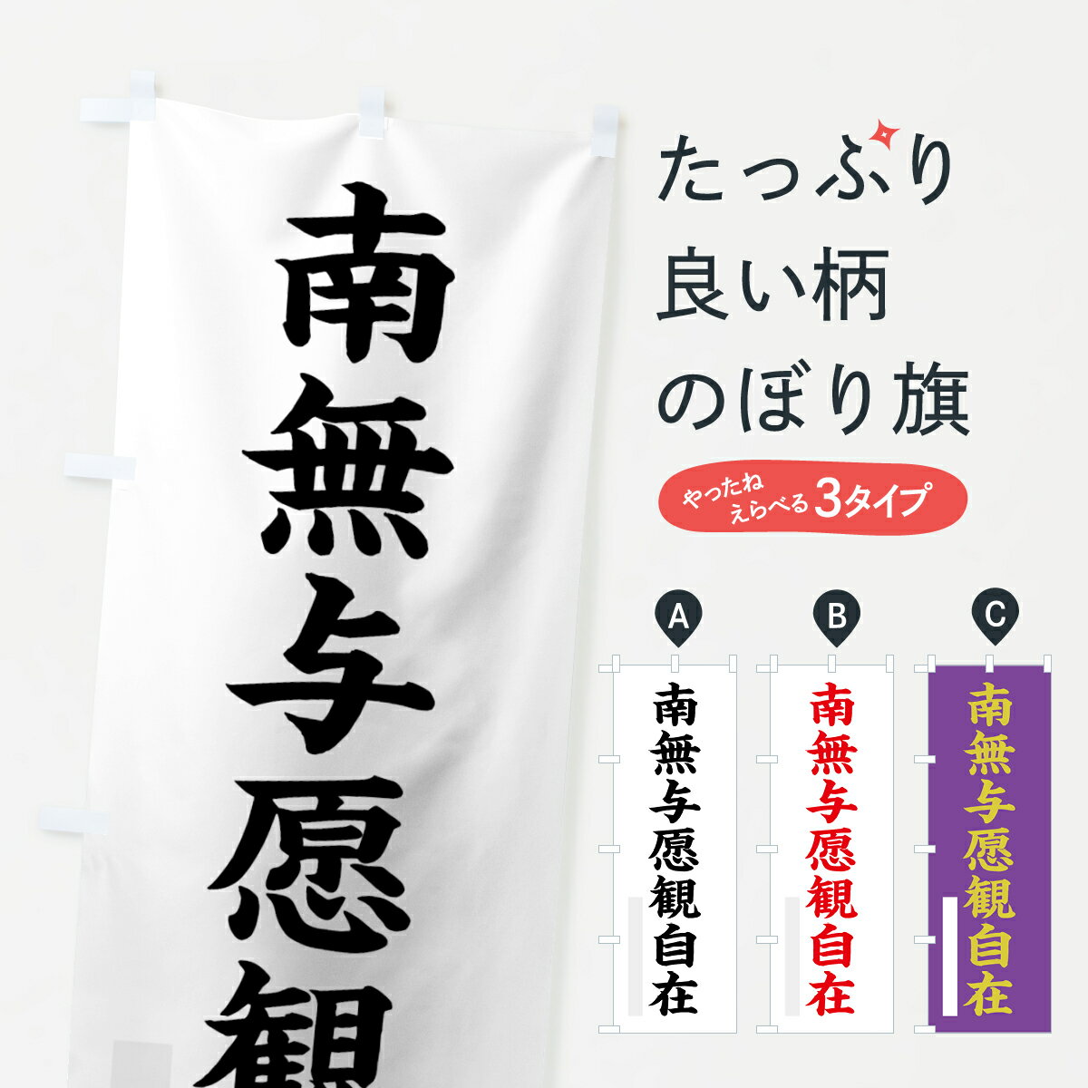 一枚一枚、職人の目で仕上げる美しいのぼり自社設備で丁寧に印刷・仕上げ。生地の目を生かした高精細プリントで、色の深みと艶やかさにこだわりました。たった1枚で店頭の空気が変わる風にはためくたび、色が“動く”。視線を集め、用件を伝え、写真にも残る...