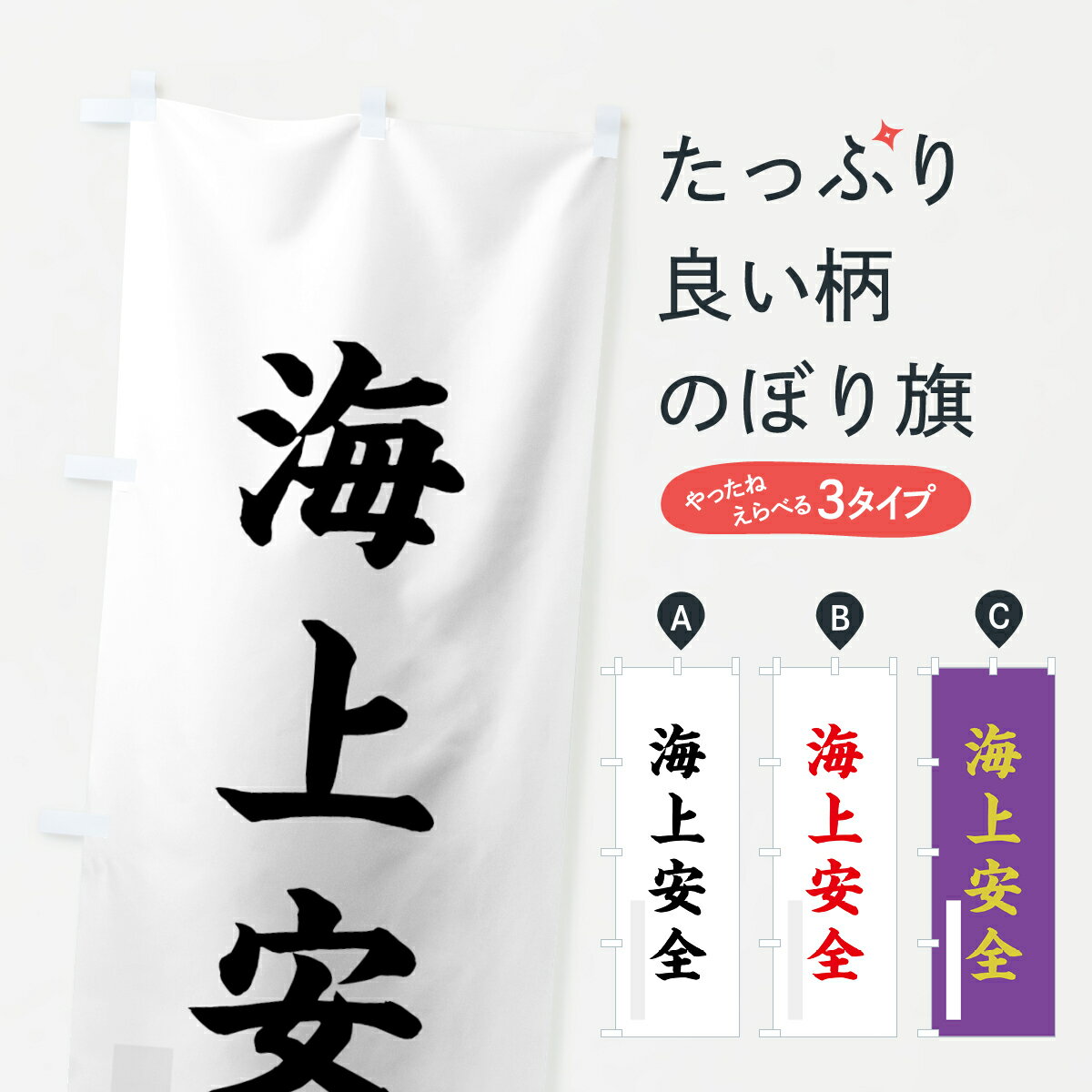 一枚一枚、職人の目で仕上げる美しいのぼり自社設備で丁寧に印刷・仕上げ。生地の目を生かした高精細プリントで、色の深みと艶やかさにこだわりました。たった1枚で店頭の空気が変わる風にはためくたび、色が“動く”。視線を集め、用件を伝え、写真にも残る...