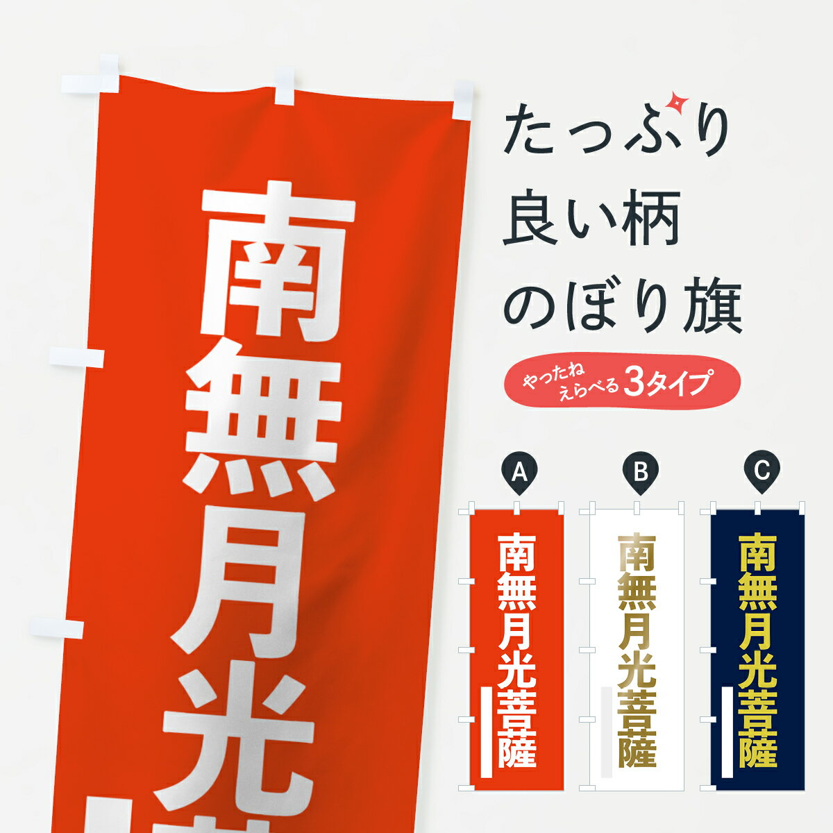 一枚一枚、職人の目で仕上げる美しいのぼり自社設備で丁寧に印刷・仕上げ。生地の目を生かした高精細プリントで、色の深みと艶やかさにこだわりました。たった1枚で店頭の空気が変わる風にはためくたび、色が“動く”。視線を集め、用件を伝え、写真にも残る...