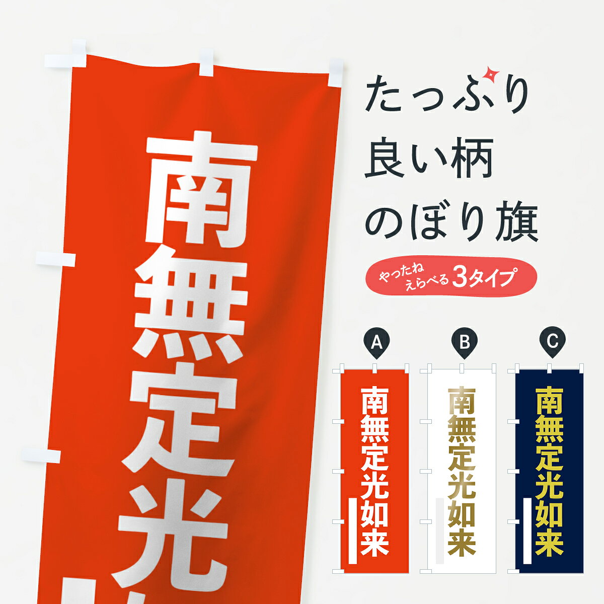 一枚一枚、職人の目で仕上げる美しいのぼり自社設備で丁寧に印刷・仕上げ。生地の目を生かした高精細プリントで、色の深みと艶やかさにこだわりました。たった1枚で店頭の空気が変わる風にはためくたび、色が“動く”。視線を集め、用件を伝え、写真にも残る...
