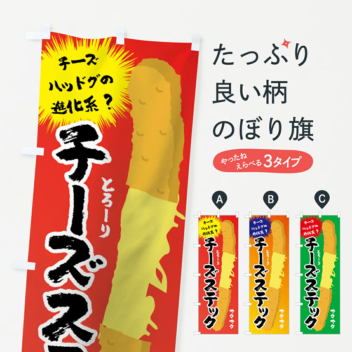 ポテトも一緒にいかがですか？（AIが選んだ関連のありそうなカテゴリ）一枚一枚、職人の目で仕上げる美しいのぼり自社設備で丁寧に印刷・仕上げ。生地の目を生かした高精細プリントで、色の深みと艶やかさにこだわりました。たった1枚で店頭の空気が変わる...