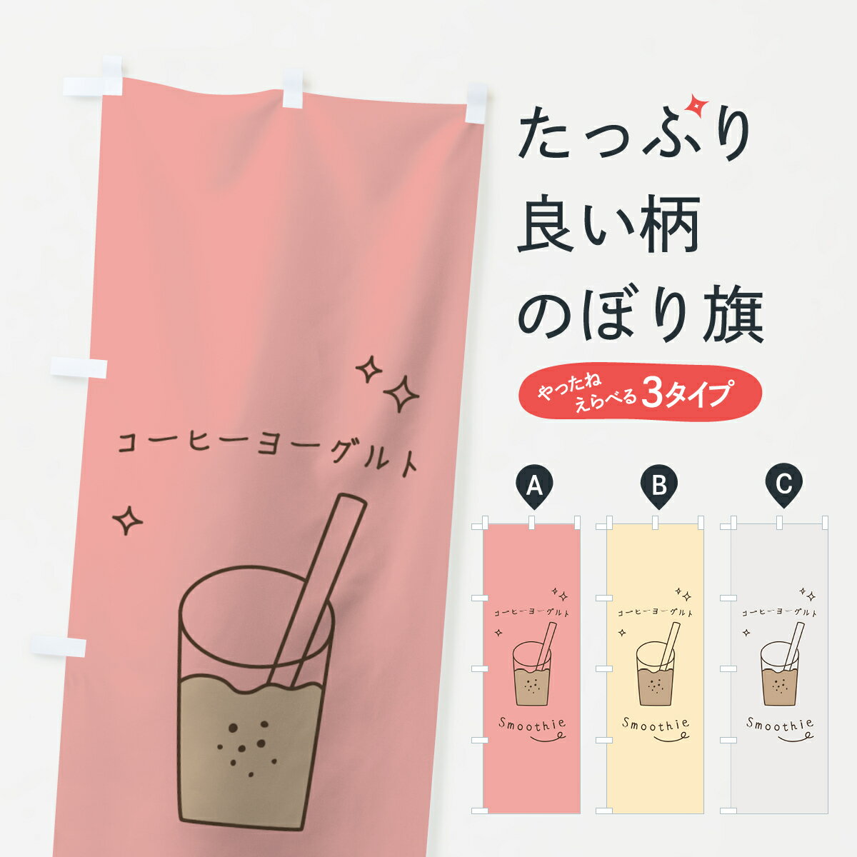 一枚一枚、職人の目で仕上げる美しいのぼり自社設備で丁寧に印刷・仕上げ。生地の目を生かした高精細プリントで、色の深みと艶やかさにこだわりました。たった1枚で店頭の空気が変わる風にはためくたび、色が“動く”。視線を集め、用件を伝え、写真にも残る...