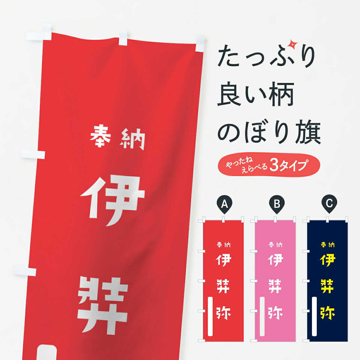 一枚一枚、職人の目で仕上げる美しいのぼり自社設備で丁寧に印刷・仕上げ。生地の目を生かした高精細プリントで、色の深みと艶やかさにこだわりました。たった1枚で店頭の空気が変わる風にはためくたび、色が“動く”。視線を集め、用件を伝え、写真にも残る...