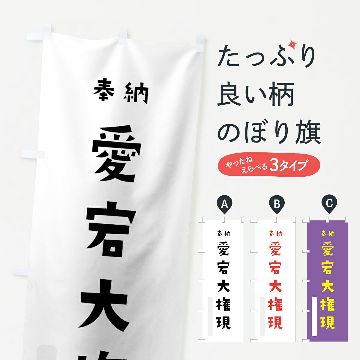 一枚一枚、職人の目で仕上げる美しいのぼり自社設備で丁寧に印刷・仕上げ。生地の目を生かした高精細プリントで、色の深みと艶やかさにこだわりました。たった1枚で店頭の空気が変わる風にはためくたび、色が“動く”。視線を集め、用件を伝え、写真にも残る...
