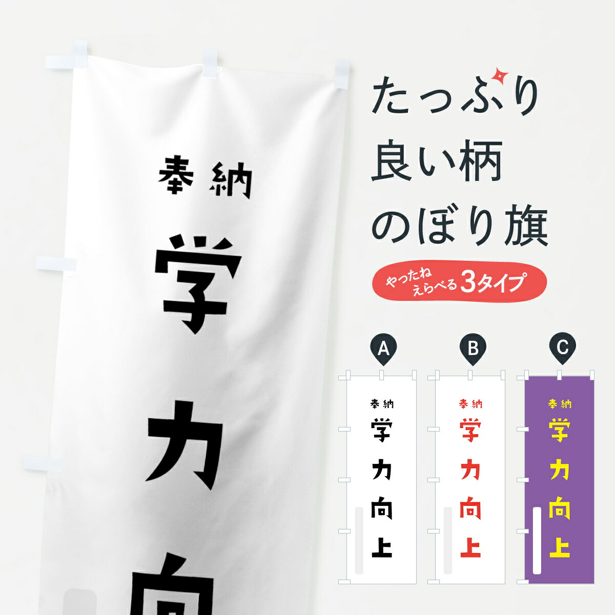一枚一枚、職人の目で仕上げる美しいのぼり自社設備で丁寧に印刷・仕上げ。生地の目を生かした高精細プリントで、色の深みと艶やかさにこだわりました。たった1枚で店頭の空気が変わる風にはためくたび、色が“動く”。視線を集め、用件を伝え、写真にも残る...