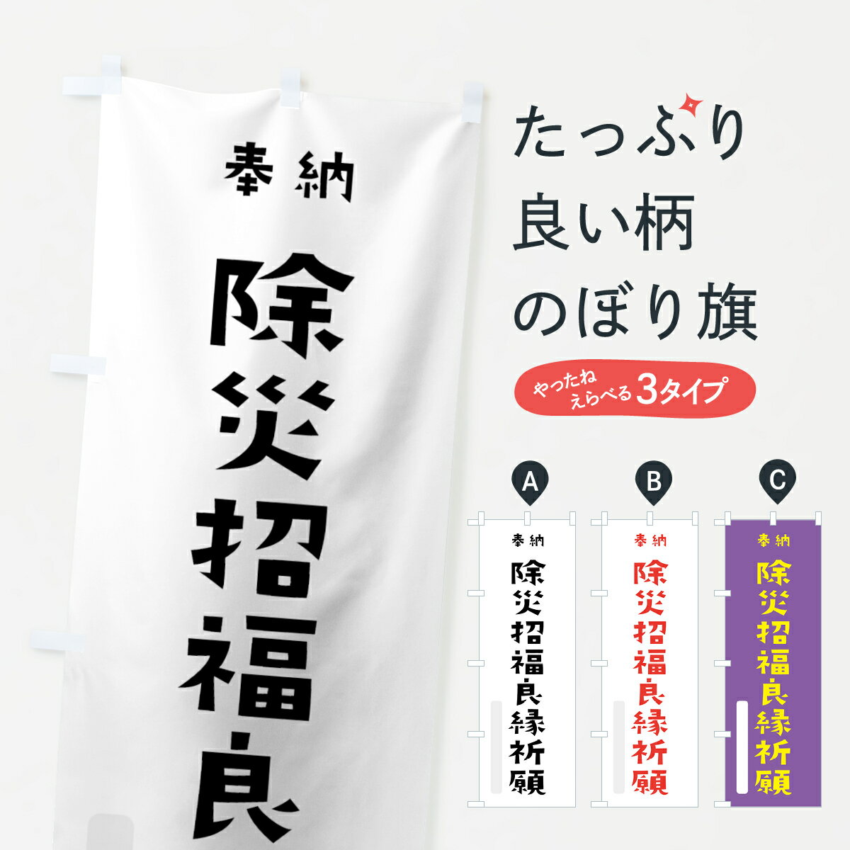 一枚一枚、職人の目で仕上げる美しいのぼり自社設備で丁寧に印刷・仕上げ。生地の目を生かした高精細プリントで、色の深みと艶やかさにこだわりました。たった1枚で店頭の空気が変わる風にはためくたび、色が“動く”。視線を集め、用件を伝え、写真にも残る...