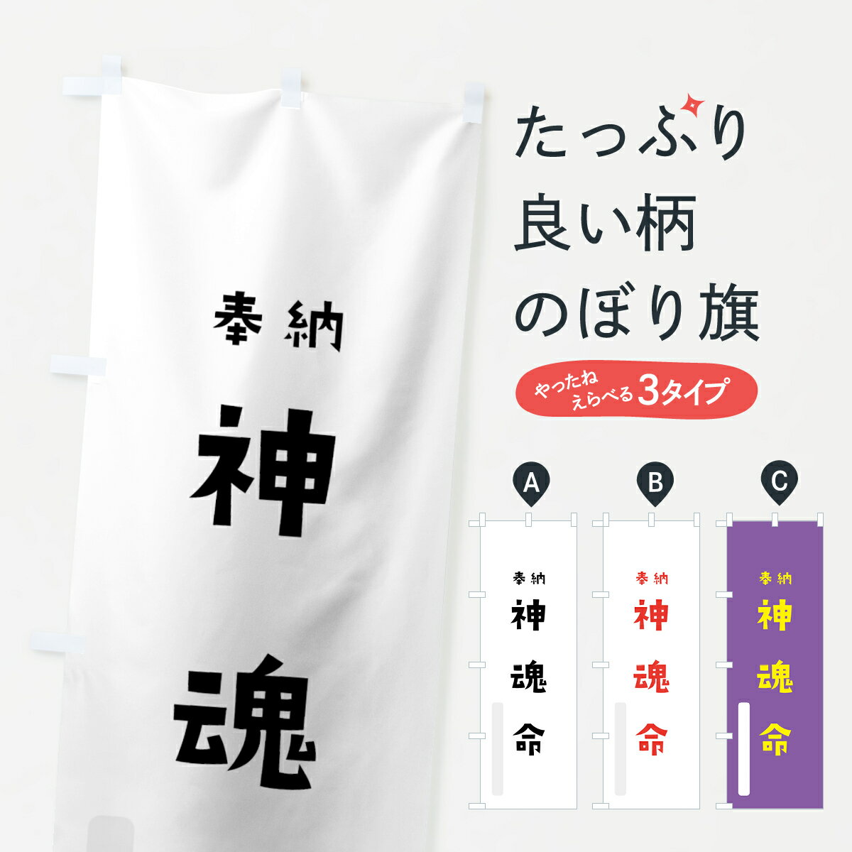一枚一枚、職人の目で仕上げる美しいのぼり自社設備で丁寧に印刷・仕上げ。生地の目を生かした高精細プリントで、色の深みと艶やかさにこだわりました。たった1枚で店頭の空気が変わる風にはためくたび、色が“動く”。視線を集め、用件を伝え、写真にも残る...