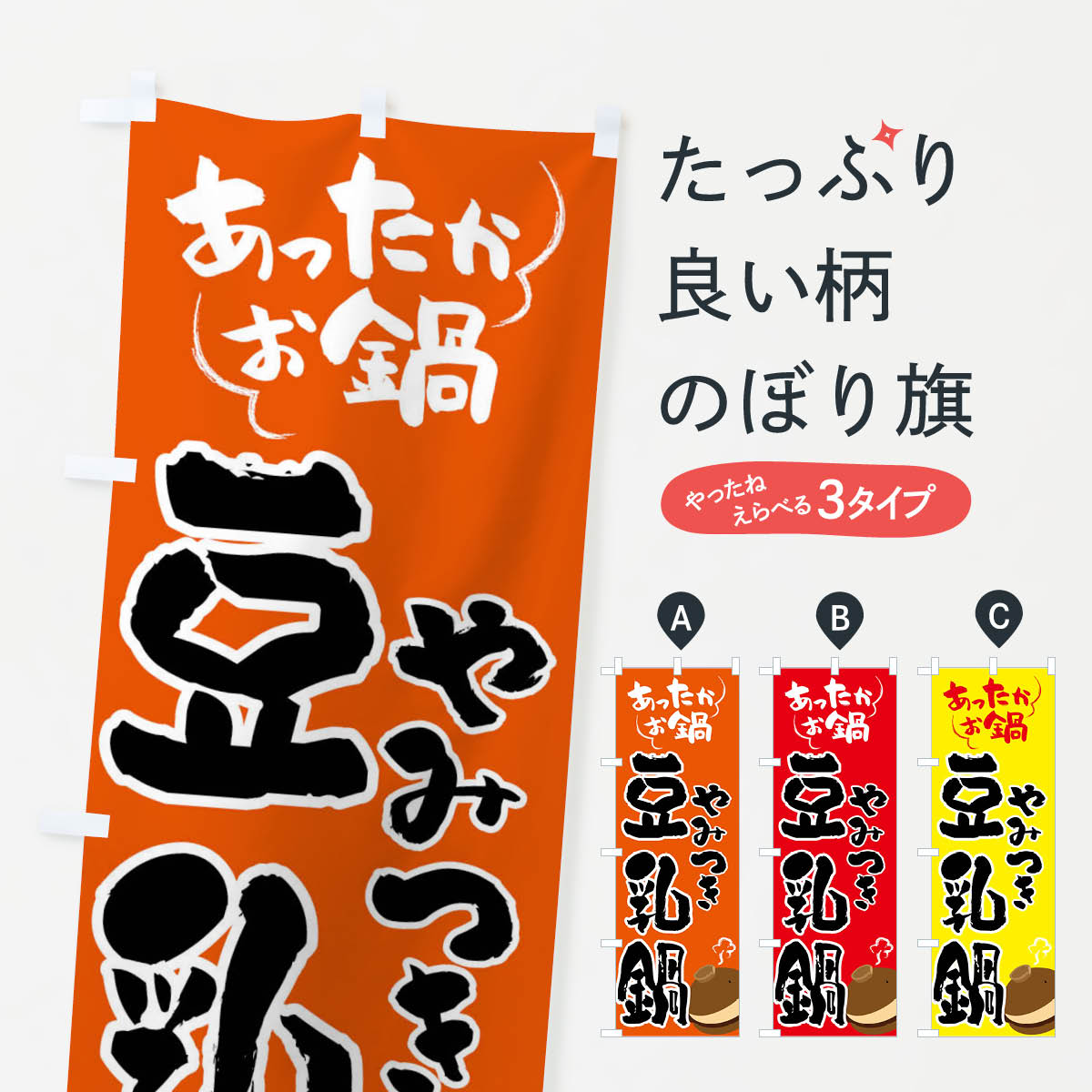 グッズプロののぼり旗は「節約じょうずのぼり」から「セレブのぼり」まで細かく調整できちゃいます。のぼり旗にひと味加えて特別仕様に一部を変えたい店名、社名を入れたいもっと大きくしたい丈夫にしたい長持ちさせたい防炎加工両面別柄にしたい飾り方も選べ...