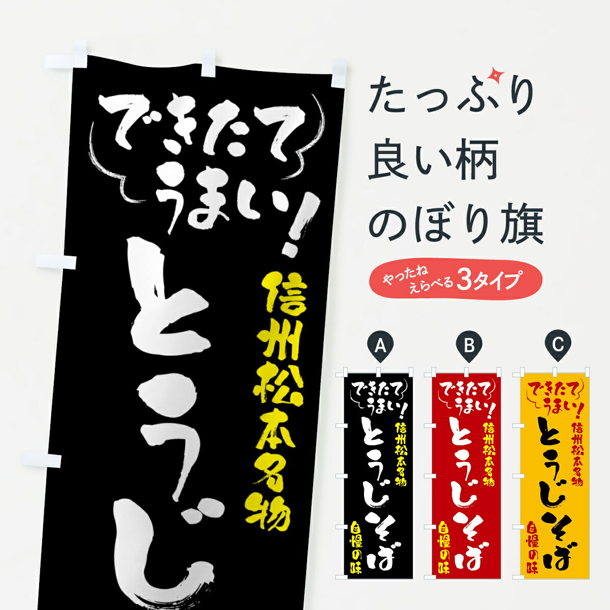 グッズプロののぼり旗は「節約じょうずのぼり」から「セレブのぼり」まで細かく調整できちゃいます。のぼり旗にひと味加えて特別仕様に一部を変えたい店名、社名を入れたいもっと大きくしたい丈夫にしたい長持ちさせたい防炎加工両面別柄にしたい飾り方も選べ...