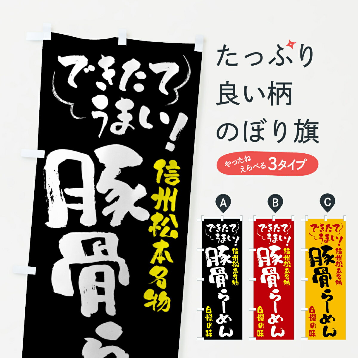 グッズプロののぼり旗は「節約じょうずのぼり」から「セレブのぼり」まで細かく調整できちゃいます。のぼり旗にひと味加えて特別仕様に一部を変えたい店名、社名を入れたいもっと大きくしたい丈夫にしたい長持ちさせたい防炎加工両面別柄にしたい飾り方も選べ...
