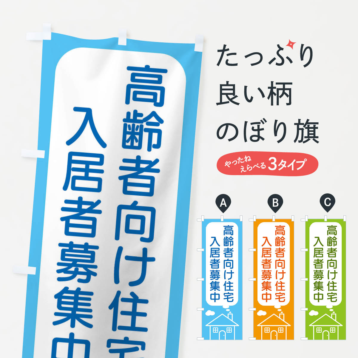 一枚一枚、職人の目で仕上げる美しいのぼり自社設備で丁寧に印刷・仕上げ。生地の目を生かした高精細プリントで、色の深みと艶やかさにこだわりました。たった1枚で店頭の空気が変わる風にはためくたび、色が“動く”。視線を集め、用件を伝え、写真にも残る...