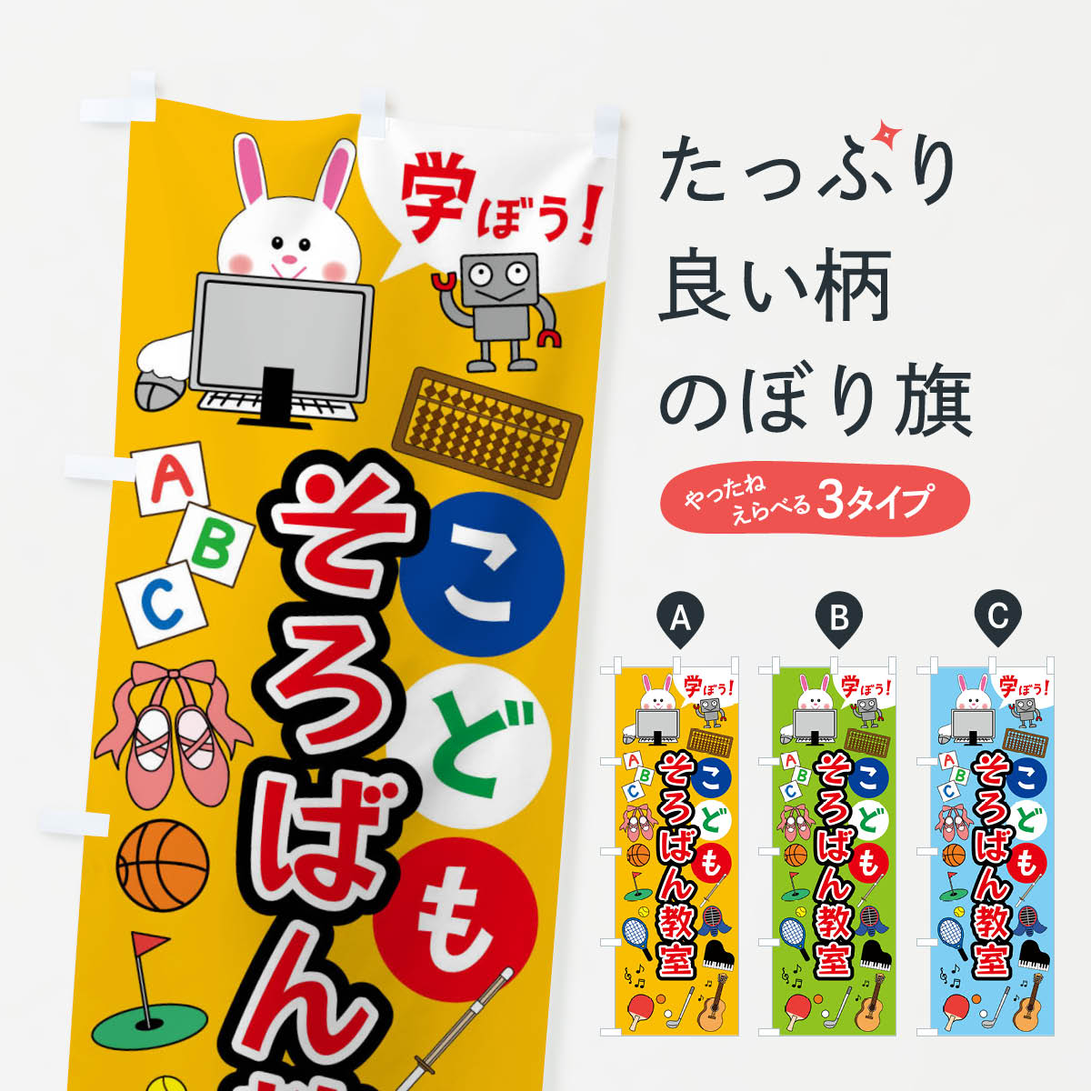 一枚一枚、職人の目で仕上げる美しいのぼり自社設備で丁寧に印刷・仕上げ。生地の目を生かした高精細プリントで、色の深みと艶やかさにこだわりました。たった1枚で店頭の空気が変わる風にはためくたび、色が“動く”。視線を集め、用件を伝え、写真にも残る...
