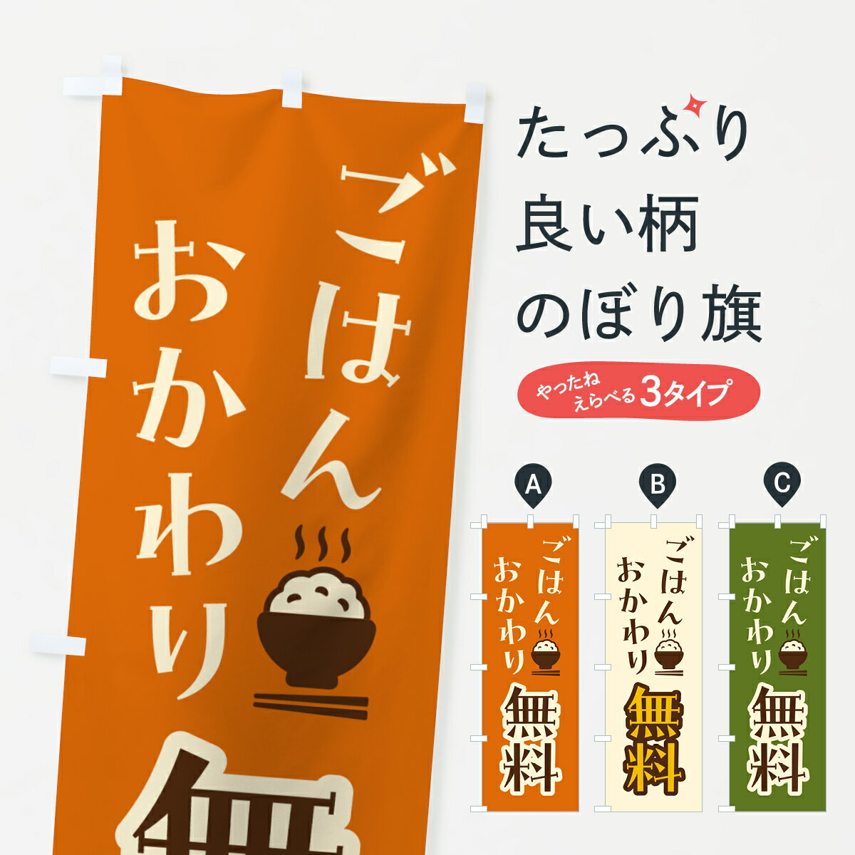 グッズプロののぼり旗は「節約じょうずのぼり」から「セレブのぼり」まで細かく調整できちゃいます。のぼり旗にひと味加えて特別仕様に一部を変えたい店名、社名を入れたいもっと大きくしたい丈夫にしたい長持ちさせたい防炎加工両面別柄にしたい飾り方も選べ...