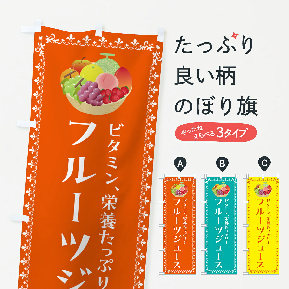 一枚一枚、職人の目で仕上げる美しいのぼり自社設備で丁寧に印刷・仕上げ。生地の目を生かした高精細プリントで、色の深みと艶やかさにこだわりました。たった1枚で店頭の空気が変わる風にはためくたび、色が“動く”。視線を集め、用件を伝え、写真にも残る...