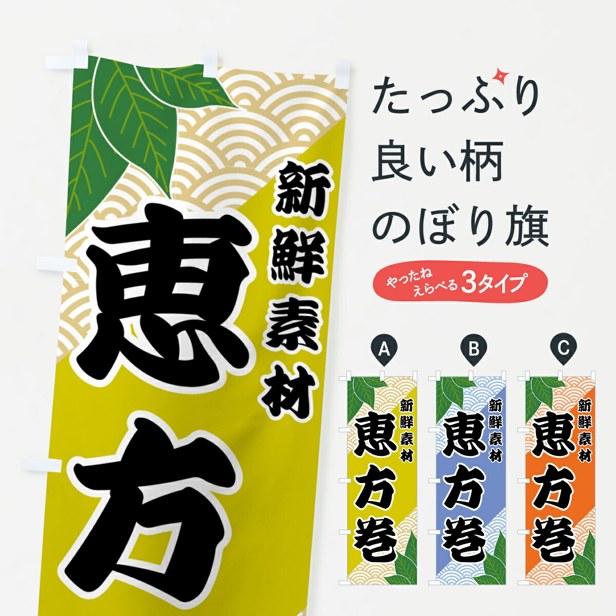 一枚一枚、職人の目で仕上げる美しいのぼり自社設備で丁寧に印刷・仕上げ。生地の目を生かした高精細プリントで、色の深みと艶やかさにこだわりました。たった1枚で店頭の空気が変わる風にはためくたび、色が“動く”。視線を集め、用件を伝え、写真にも残る...