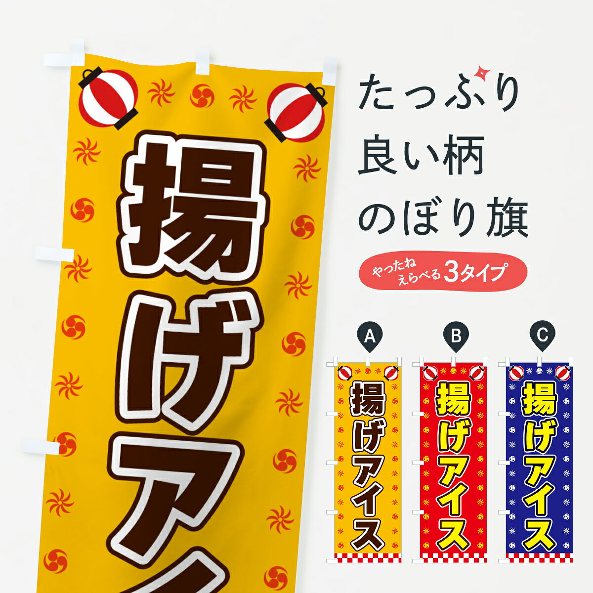 一枚一枚、職人の目で仕上げる美しいのぼり自社設備で丁寧に印刷・仕上げ。生地の目を生かした高精細プリントで、色の深みと艶やかさにこだわりました。たった1枚で店頭の空気が変わる風にはためくたび、色が“動く”。視線を集め、用件を伝え、写真にも残る...