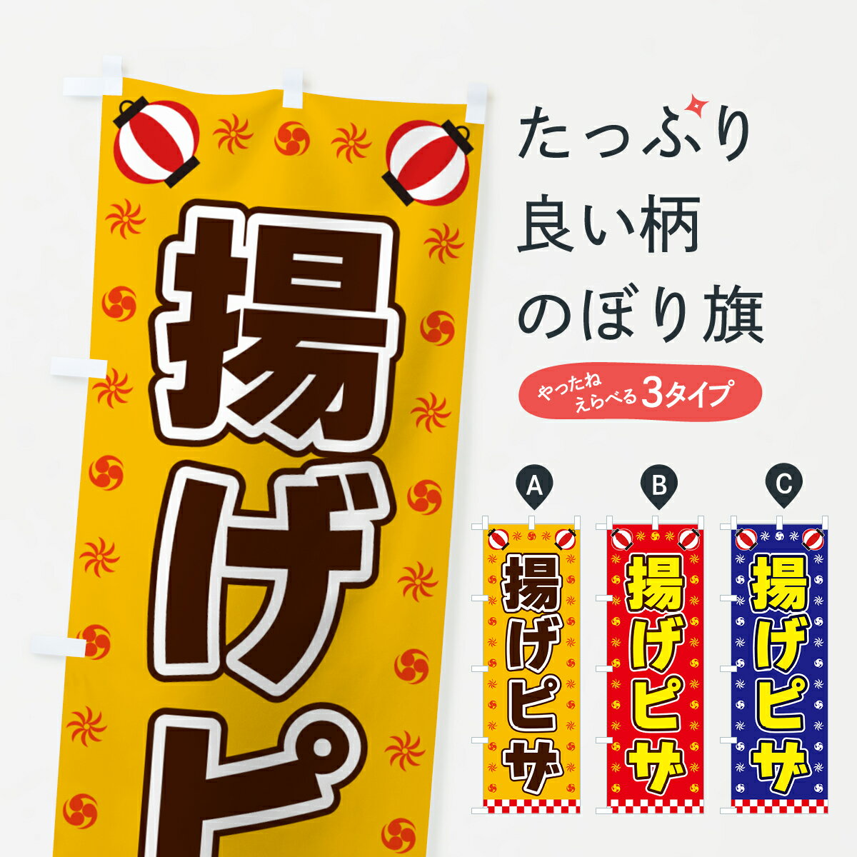 一枚一枚、職人の目で仕上げる美しいのぼり自社設備で丁寧に印刷・仕上げ。生地の目を生かした高精細プリントで、色の深みと艶やかさにこだわりました。たった1枚で店頭の空気が変わる風にはためくたび、色が“動く”。視線を集め、用件を伝え、写真にも残る...