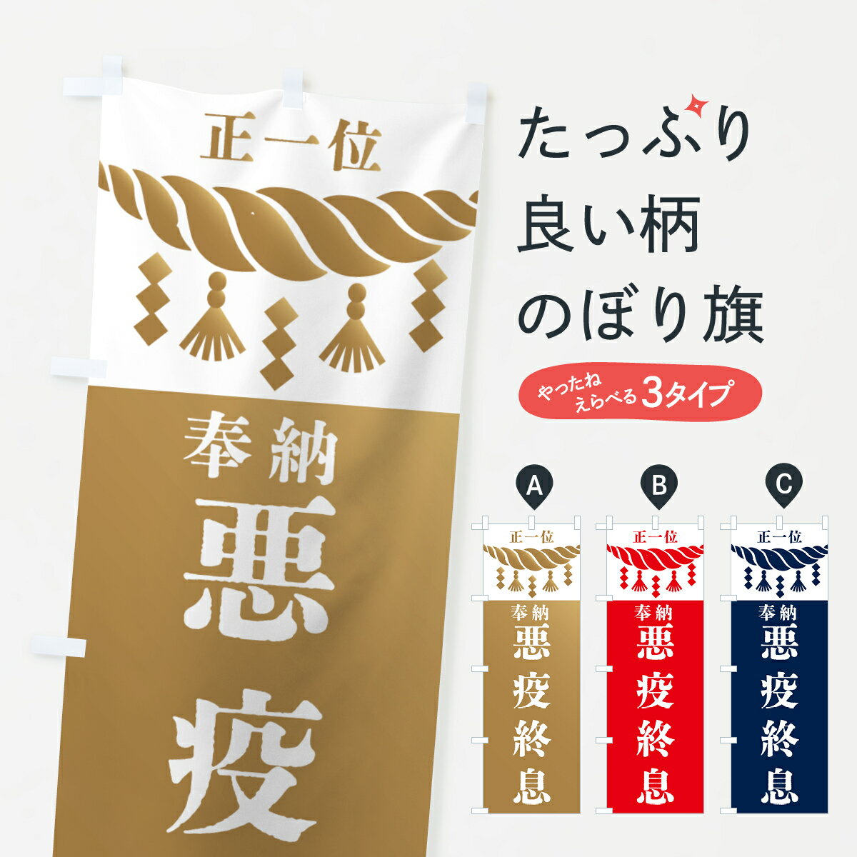 一枚一枚、職人の目で仕上げる美しいのぼり自社設備で丁寧に印刷・仕上げ。生地の目を生かした高精細プリントで、色の深みと艶やかさにこだわりました。たった1枚で店頭の空気が変わる風にはためくたび、色が“動く”。視線を集め、用件を伝え、写真にも残る...