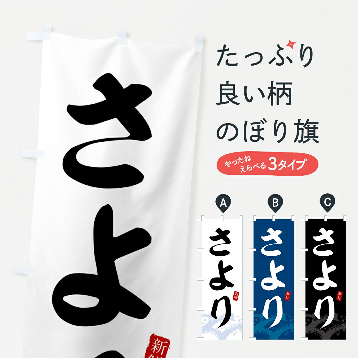 一枚一枚、職人の目で仕上げる美しいのぼり自社設備で丁寧に印刷・仕上げ。生地の目を生かした高精細プリントで、色の深みと艶やかさにこだわりました。たった1枚で店頭の空気が変わる風にはためくたび、色が“動く”。視線を集め、用件を伝え、写真にも残る...