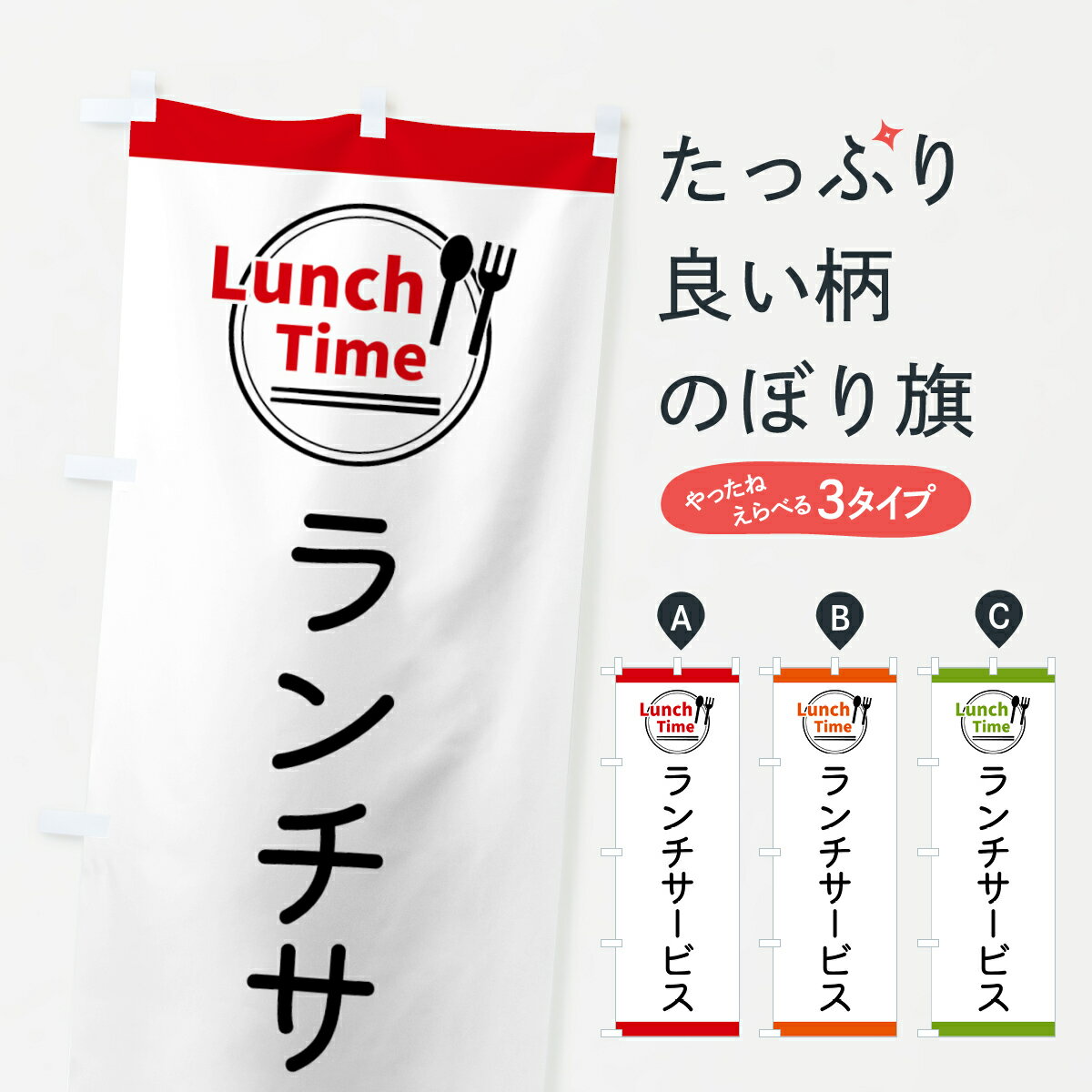 一枚一枚、職人の目で仕上げる美しいのぼり自社設備で丁寧に印刷・仕上げ。生地の目を生かした高精細プリントで、色の深みと艶やかさにこだわりました。たった1枚で店頭の空気が変わる風にはためくたび、色が“動く”。視線を集め、用件を伝え、写真にも残る...
