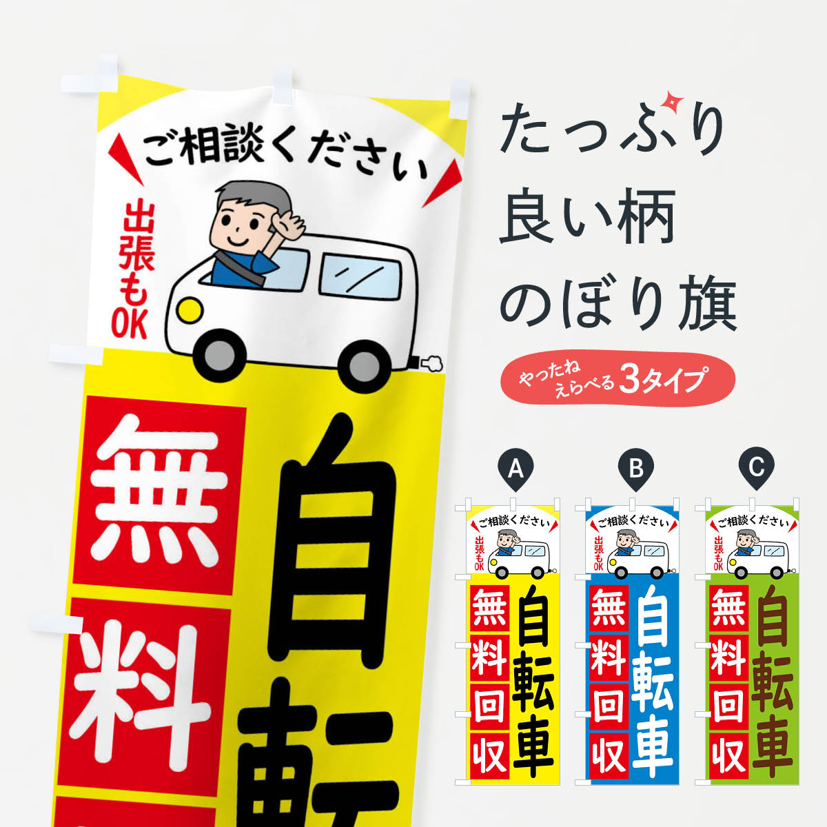 一枚一枚、職人の目で仕上げる美しいのぼり自社設備で丁寧に印刷・仕上げ。生地の目を生かした高精細プリントで、色の深みと艶やかさにこだわりました。たった1枚で店頭の空気が変わる風にはためくたび、色が“動く”。視線を集め、用件を伝え、写真にも残る...