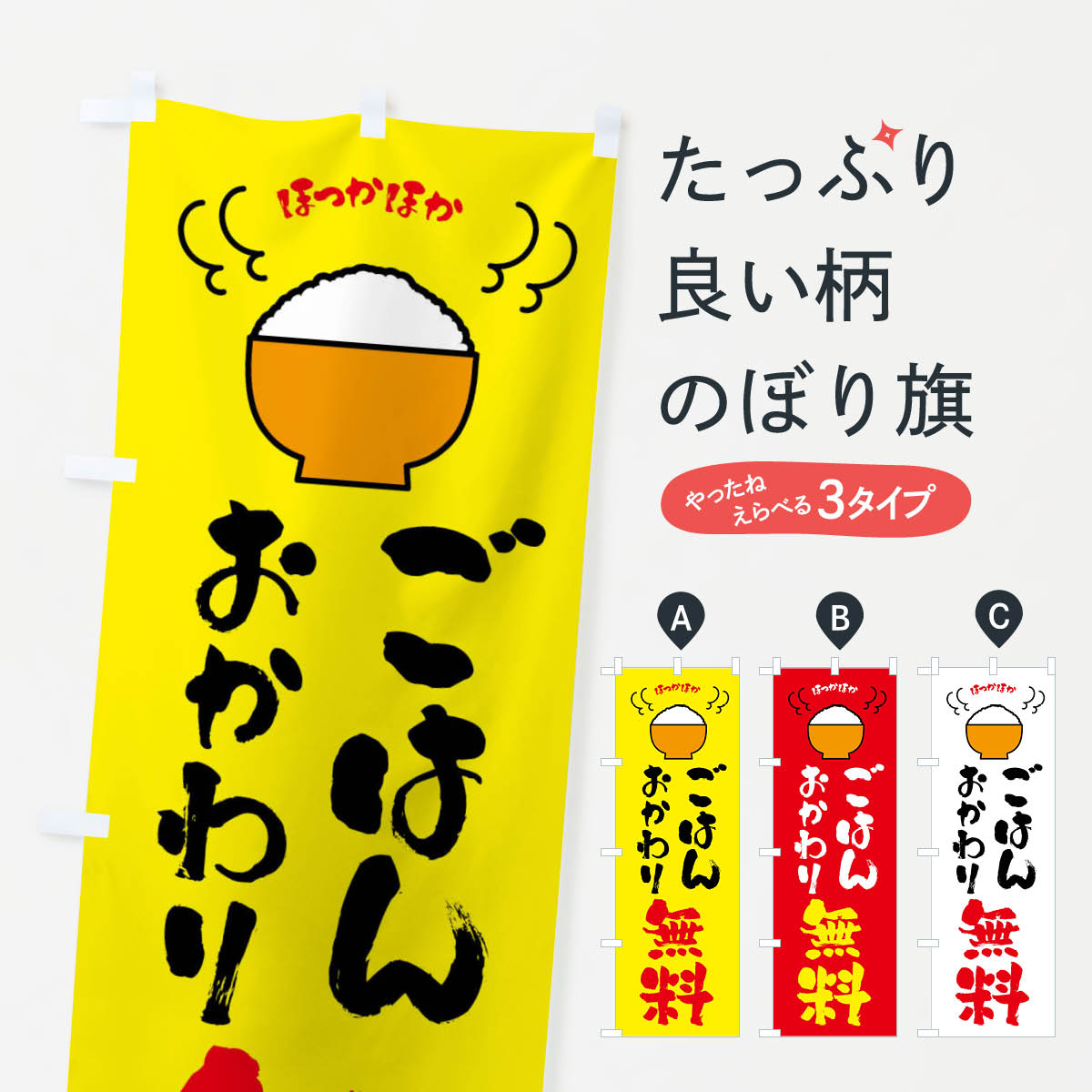一枚一枚、職人の目で仕上げる美しいのぼり自社設備で丁寧に印刷・仕上げ。生地の目を生かした高精細プリントで、色の深みと艶やかさにこだわりました。たった1枚で店頭の空気が変わる風にはためくたび、色が“動く”。視線を集め、用件を伝え、写真にも残る...