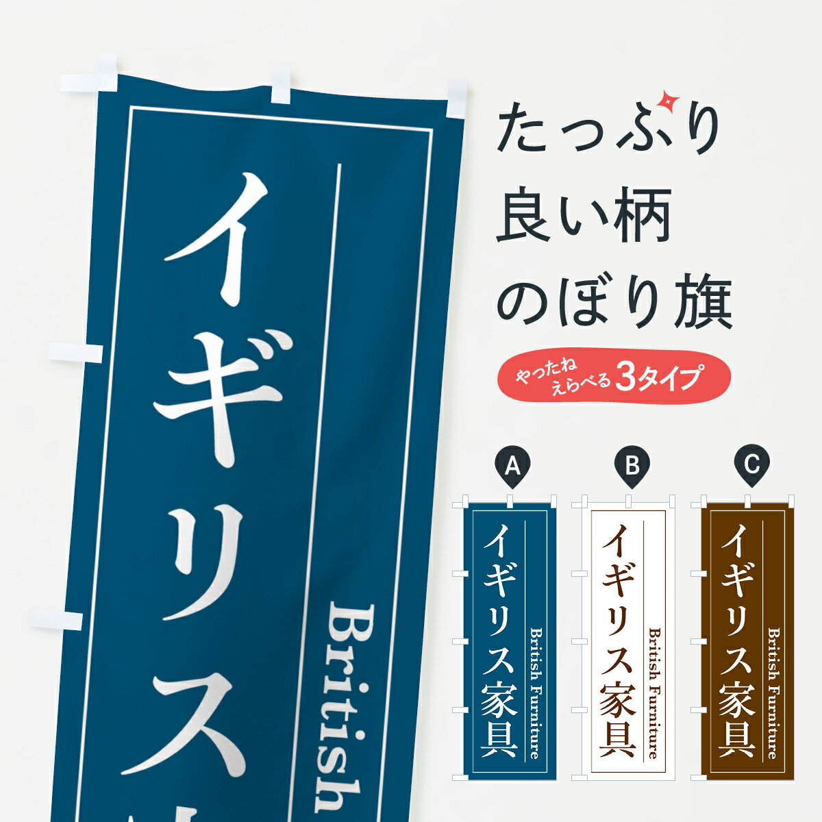 グッズプロののぼり旗は「節約じょうずのぼり」から「セレブのぼり」まで細かく調整できちゃいます。のぼり旗にひと味加えて特別仕様に一部を変えたい店名、社名を入れたいもっと大きくしたい丈夫にしたい長持ちさせたい防炎加工両面別柄にしたい飾り方も選べ...