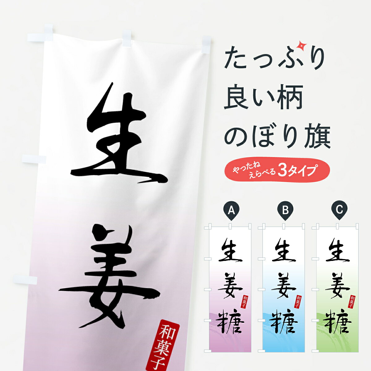 グッズプロののぼり旗は「節約じょうずのぼり」から「セレブのぼり」まで細かく調整できちゃいます。のぼり旗にひと味加えて特別仕様に一部を変えたい店名、社名を入れたいもっと大きくしたい丈夫にしたい長持ちさせたい防炎加工両面別柄にしたい飾り方も選べ...