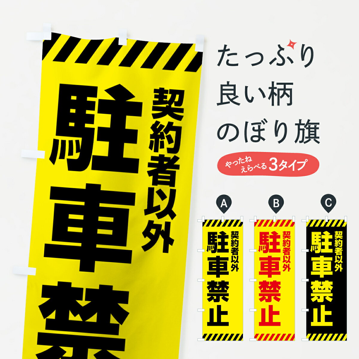 グッズプロののぼり旗は「節約じょうずのぼり」から「セレブのぼり」まで細かく調整できちゃいます。のぼり旗にひと味加えて特別仕様に一部を変えたい店名、社名を入れたいもっと大きくしたい丈夫にしたい長持ちさせたい防炎加工両面別柄にしたい飾り方も選べ...
