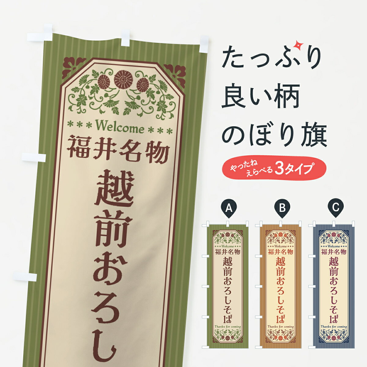 一枚一枚、職人の目で仕上げる美しいのぼり自社設備で丁寧に印刷・仕上げ。生地の目を生かした高精細プリントで、色の深みと艶やかさにこだわりました。たった1枚で店頭の空気が変わる風にはためくたび、色が“動く”。視線を集め、用件を伝え、写真にも残る...