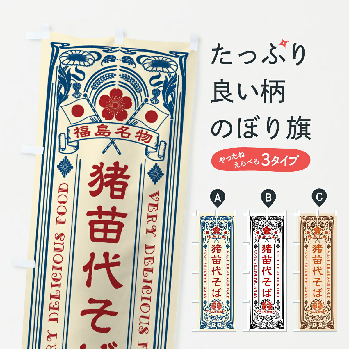 一枚一枚、職人の目で仕上げる美しいのぼり自社設備で丁寧に印刷・仕上げ。生地の目を生かした高精細プリントで、色の深みと艶やかさにこだわりました。たった1枚で店頭の空気が変わる風にはためくたび、色が“動く”。視線を集め、用件を伝え、写真にも残る...