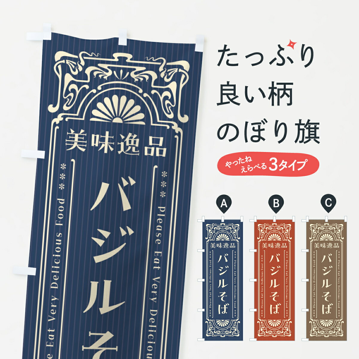 一枚一枚、職人の目で仕上げる美しいのぼり自社設備で丁寧に印刷・仕上げ。生地の目を生かした高精細プリントで、色の深みと艶やかさにこだわりました。たった1枚で店頭の空気が変わる風にはためくたび、色が“動く”。視線を集め、用件を伝え、写真にも残る...
