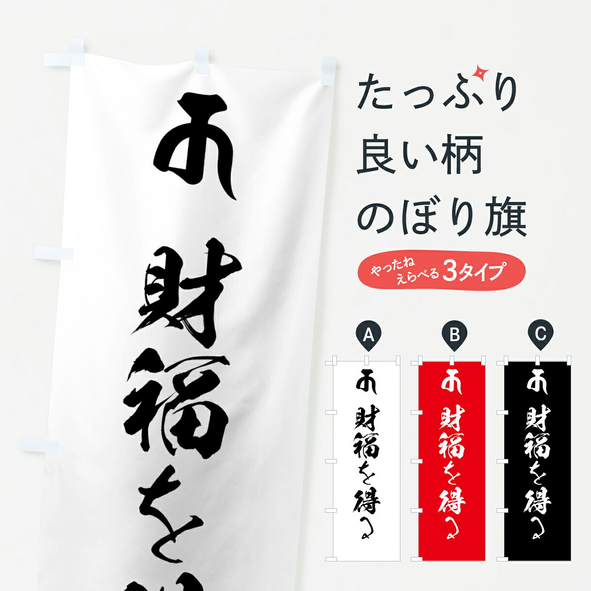 一枚一枚、職人の目で仕上げる美しいのぼり自社設備で丁寧に印刷・仕上げ。生地の目を生かした高精細プリントで、色の深みと艶やかさにこだわりました。たった1枚で店頭の空気が変わる風にはためくたび、色が“動く”。視線を集め、用件を伝え、写真にも残る...
