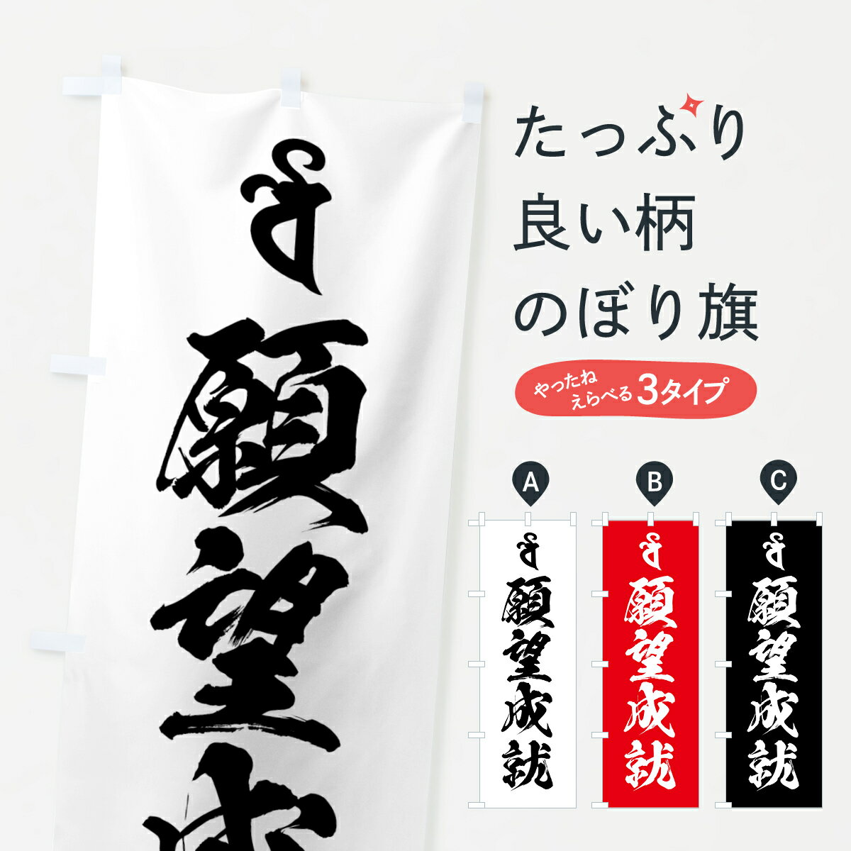 一枚一枚、職人の目で仕上げる美しいのぼり自社設備で丁寧に印刷・仕上げ。生地の目を生かした高精細プリントで、色の深みと艶やかさにこだわりました。たった1枚で店頭の空気が変わる風にはためくたび、色が“動く”。視線を集め、用件を伝え、写真にも残る...