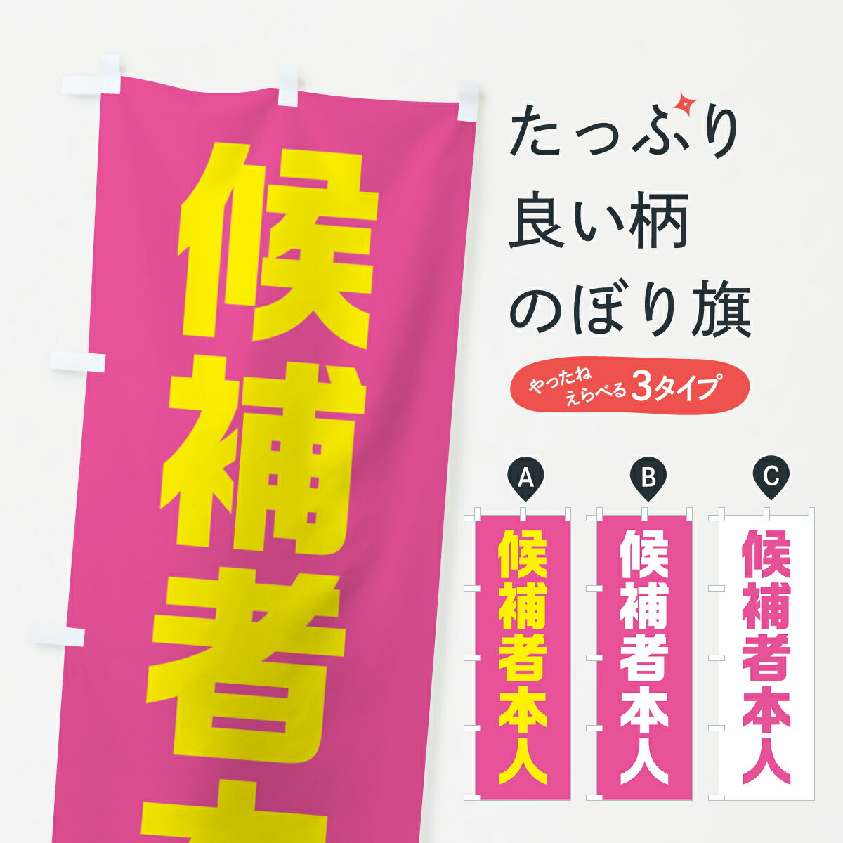 一枚一枚、職人の目で仕上げる美しいのぼり自社設備で丁寧に印刷・仕上げ。生地の目を生かした高精細プリントで、色の深みと艶やかさにこだわりました。たった1枚で店頭の空気が変わる風にはためくたび、色が“動く”。視線を集め、用件を伝え、写真にも残る...