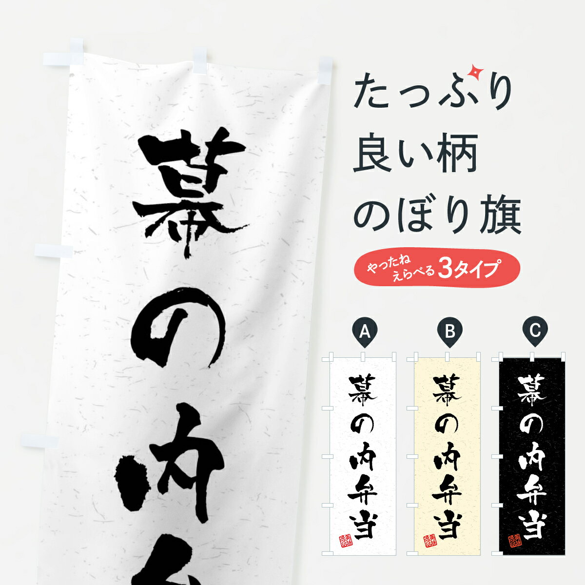 一枚一枚、職人の目で仕上げる美しいのぼり自社設備で丁寧に印刷・仕上げ。生地の目を生かした高精細プリントで、色の深みと艶やかさにこだわりました。たった1枚で店頭の空気が変わる風にはためくたび、色が“動く”。視線を集め、用件を伝え、写真にも残る...